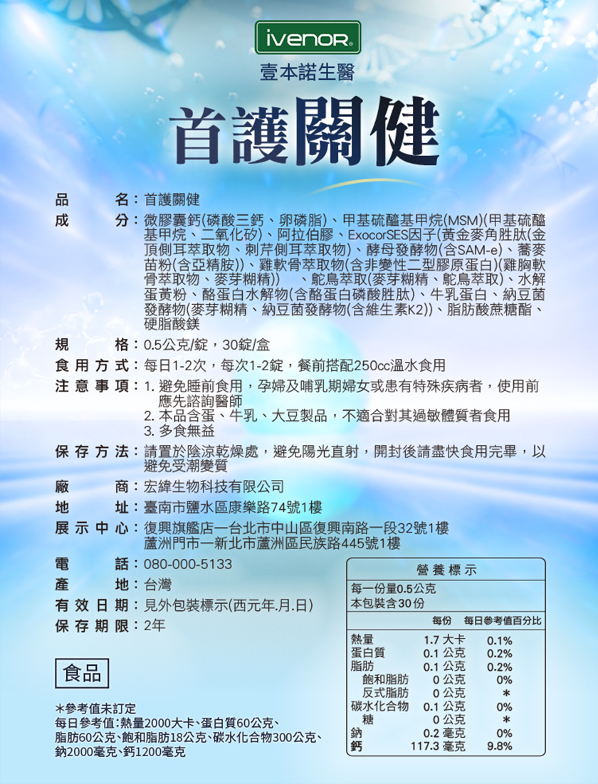 iVENOR壹本諾生醫 首護關健 (30粒/盒) | WEGO微果｜最實惠的生活保健購物平台